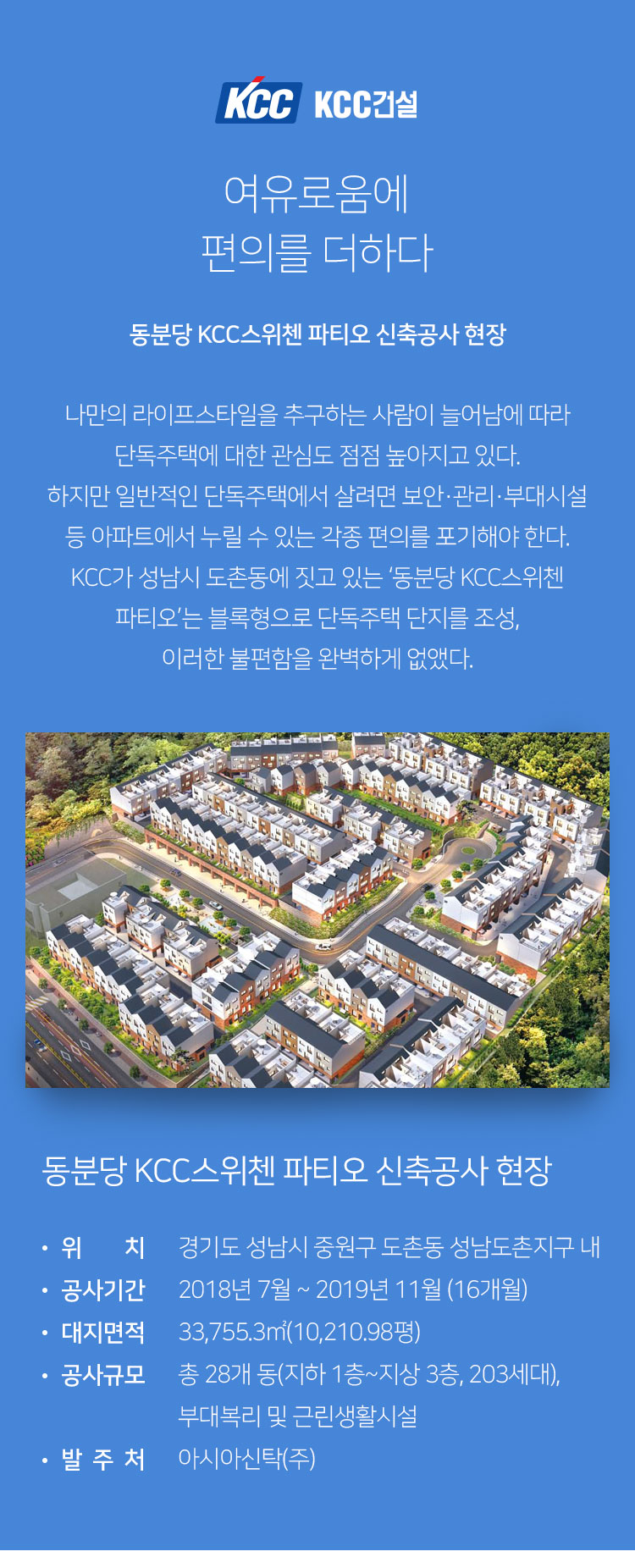 KCC건설 - 홍보센터 - KCC건설 소식지