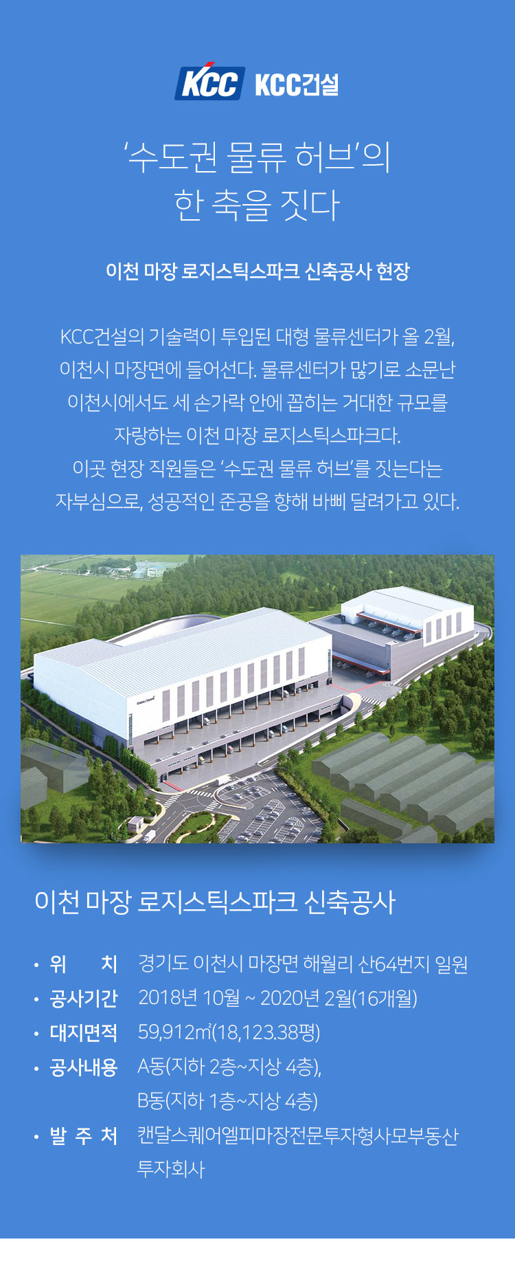 KCC건설 - 홍보센터 - KCC건설 소식지