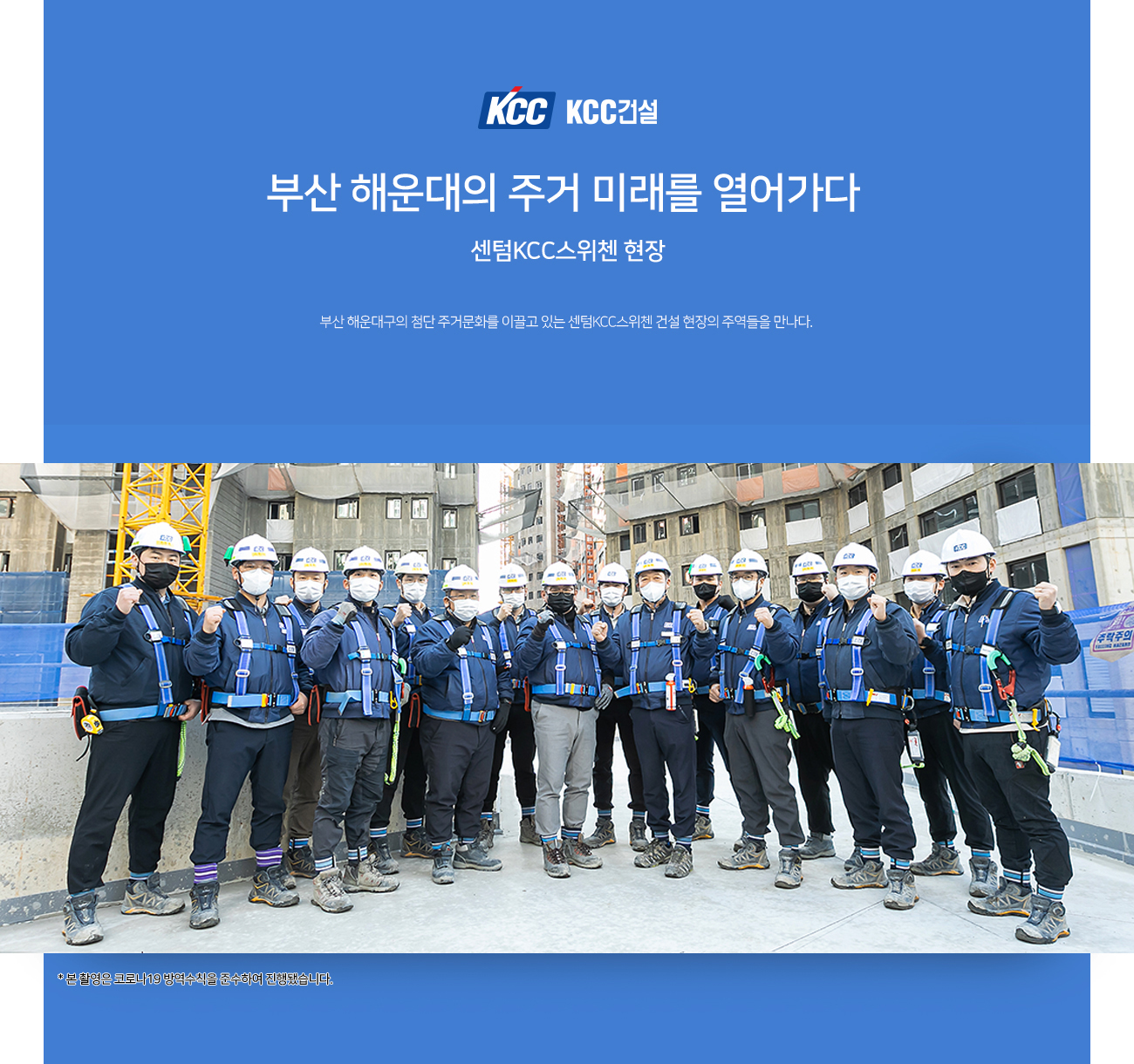 KCC건설 - 홍보센터 - KCC건설 소식지