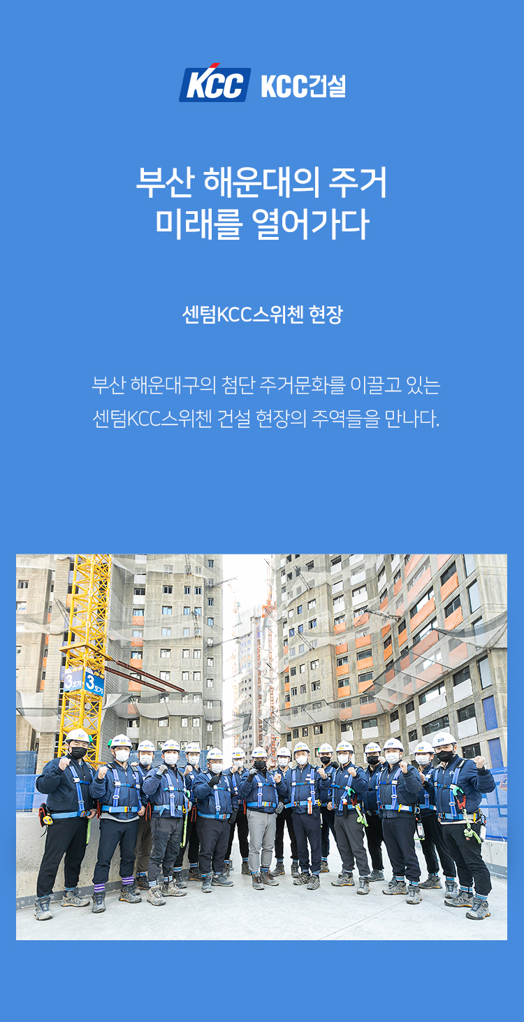 KCC건설 - 홍보센터 - KCC건설 소식지