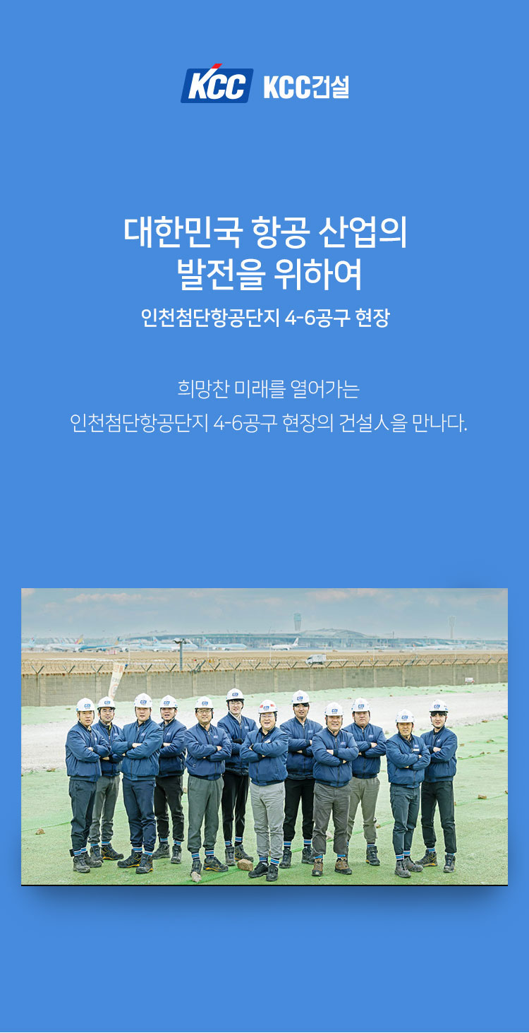 KCC건설 - 홍보센터 - KCC건설 소식지