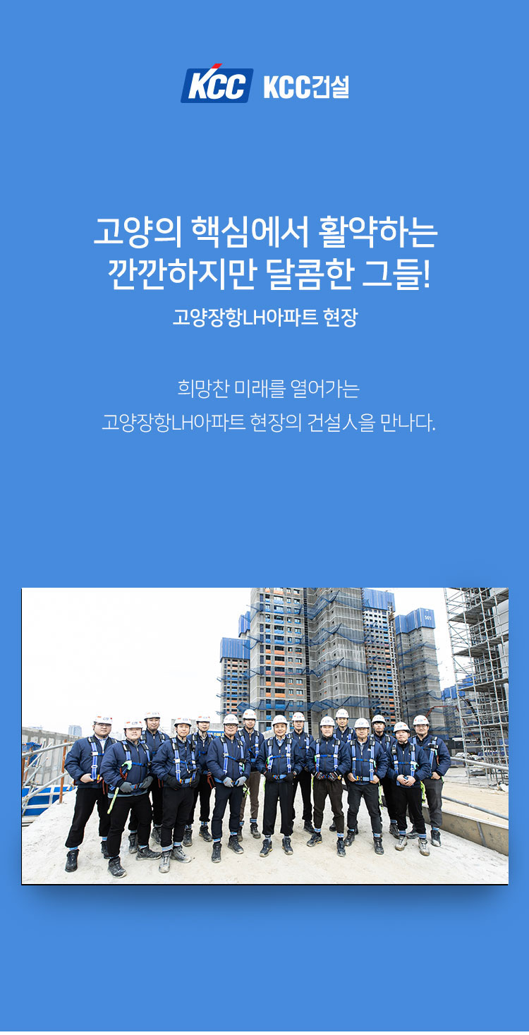 KCC건설 - 홍보센터 - KCC건설 소식지