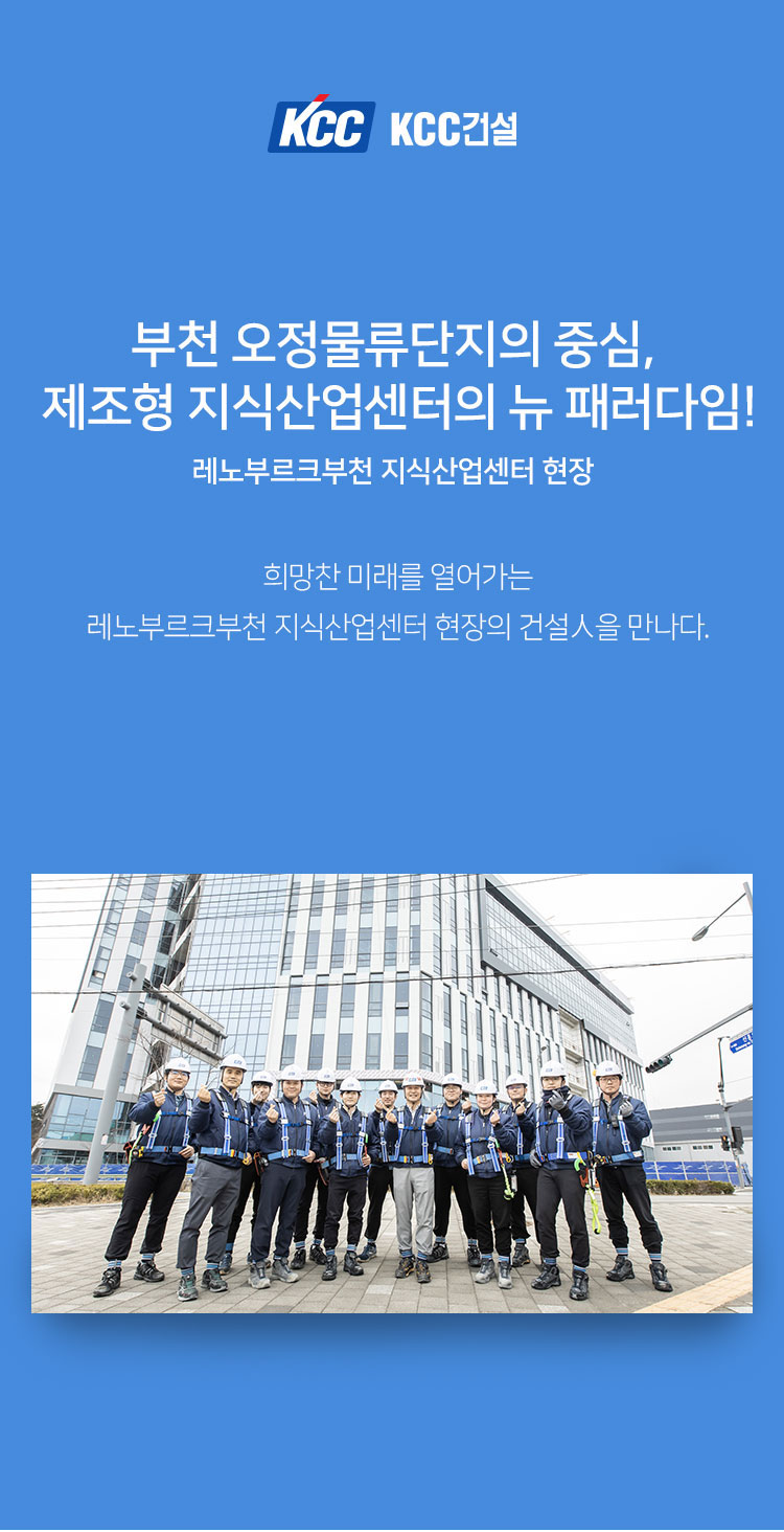 KCC건설 - 홍보센터 - KCC건설 소식지