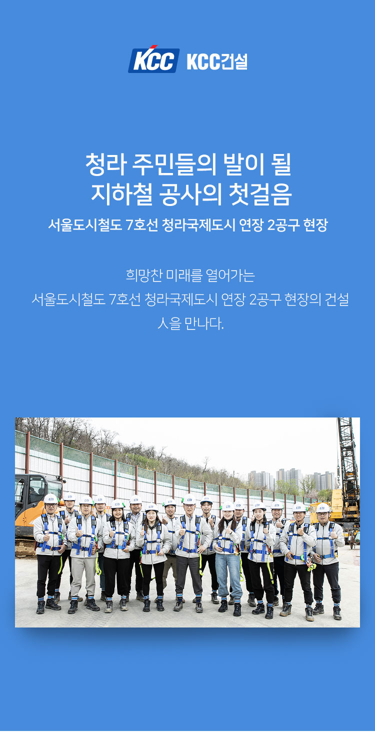 KCC건설 - 홍보센터 - KCC건설 소식지
