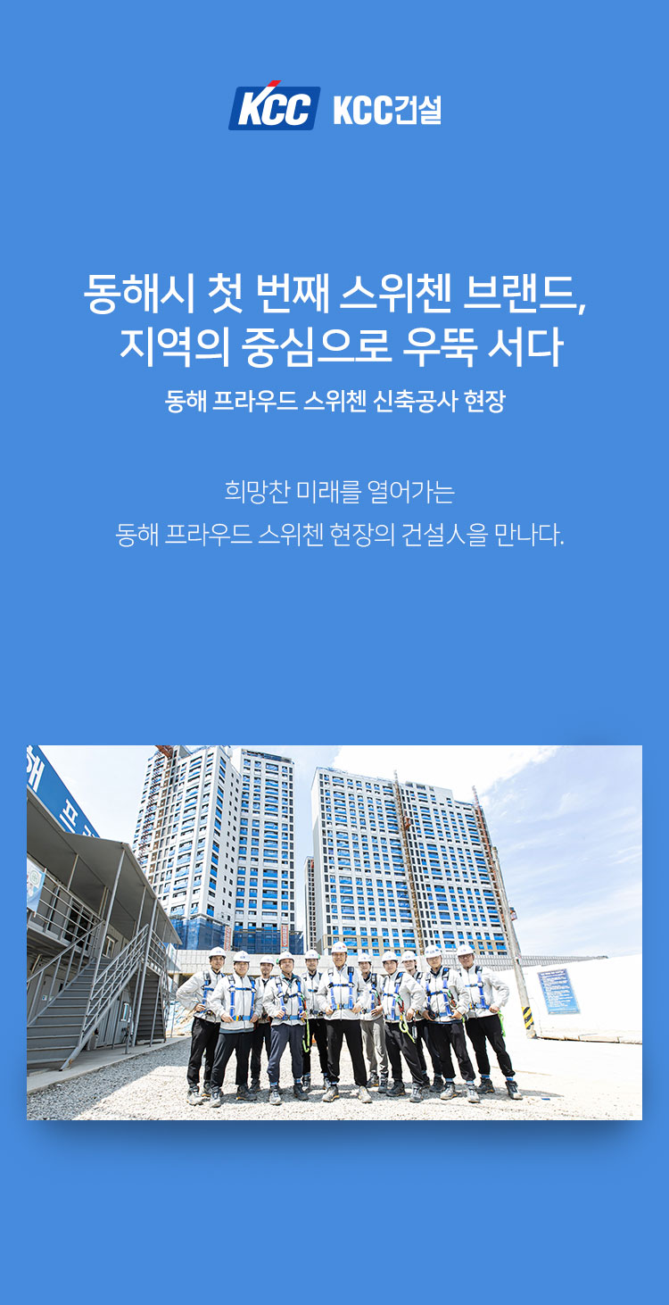 KCC건설 - 홍보센터 - KCC건설 소식지