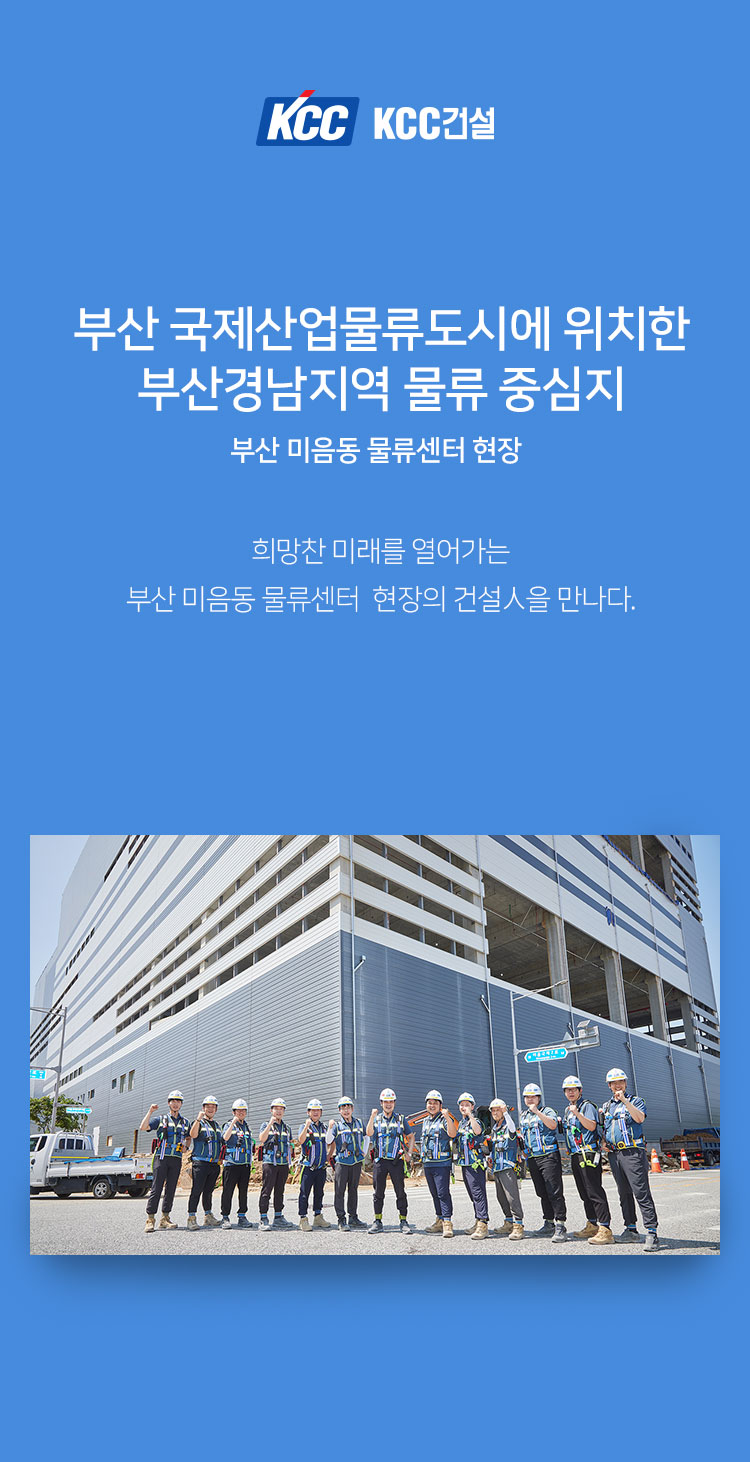 KCC건설 - 홍보센터 - KCC건설 소식지
