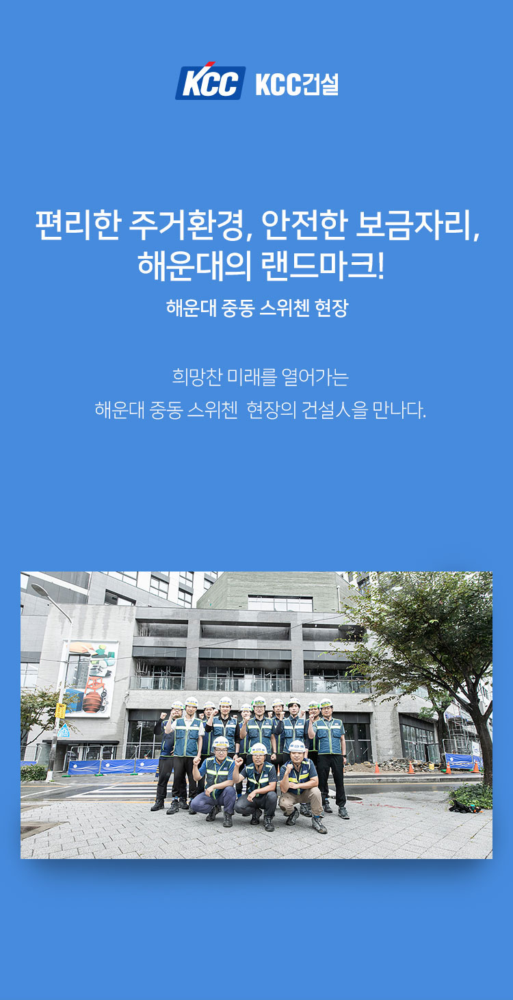 KCC건설 - 홍보센터 - KCC건설 소식지