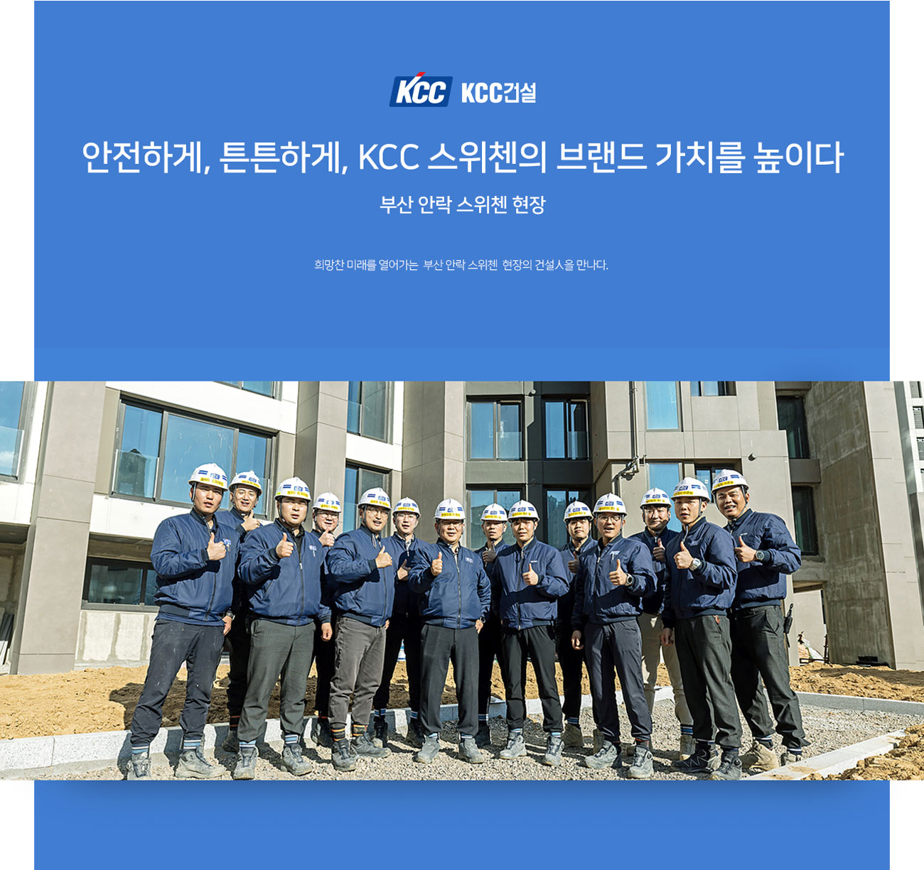 KCC건설 - 홍보센터 - KCC건설 소식지