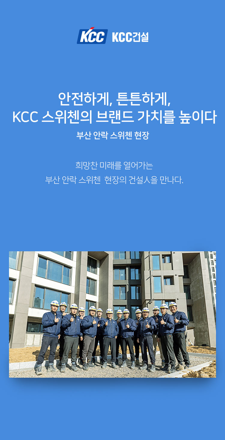 KCC건설 - 홍보센터 - KCC건설 소식지