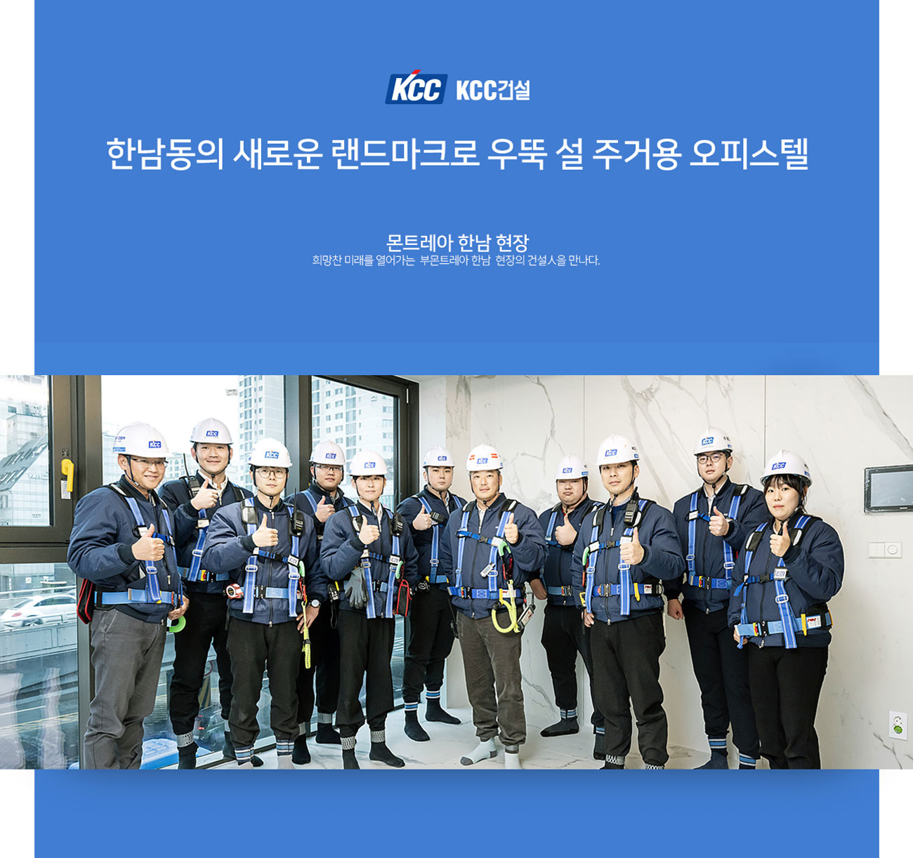 KCC건설 - 홍보센터 - KCC건설 소식지