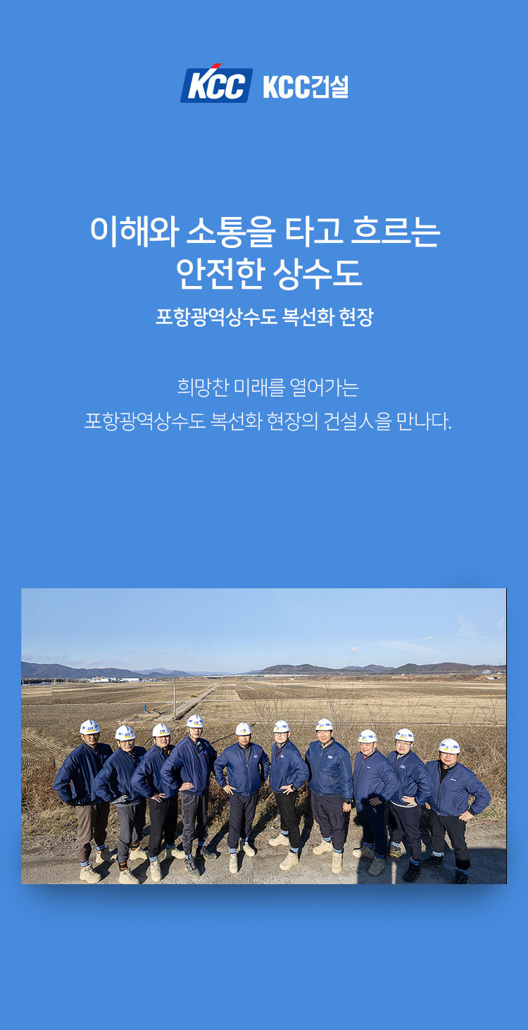 KCC건설 - 홍보센터 - KCC건설 소식지