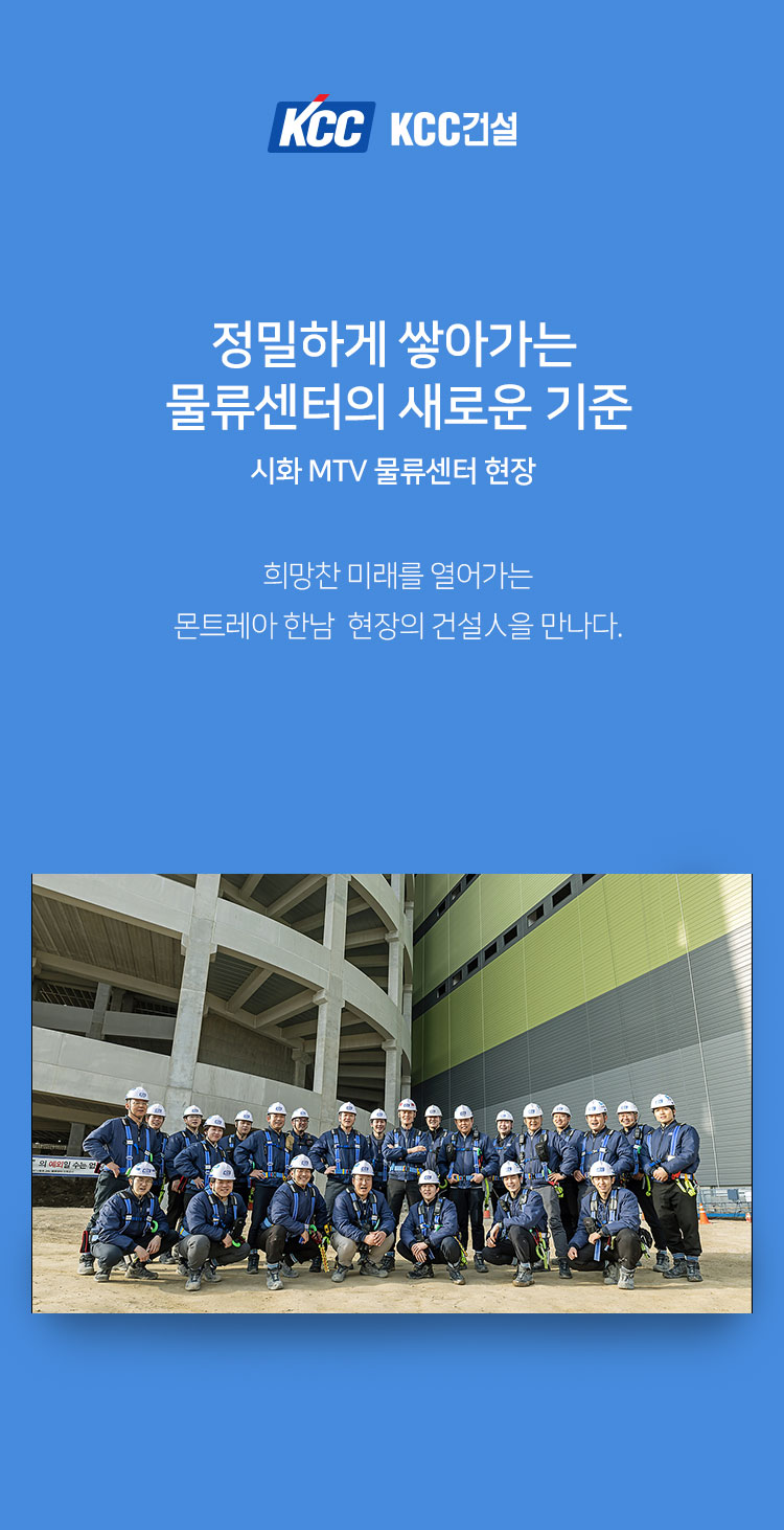 KCC건설 - 홍보센터 - KCC건설 소식지
