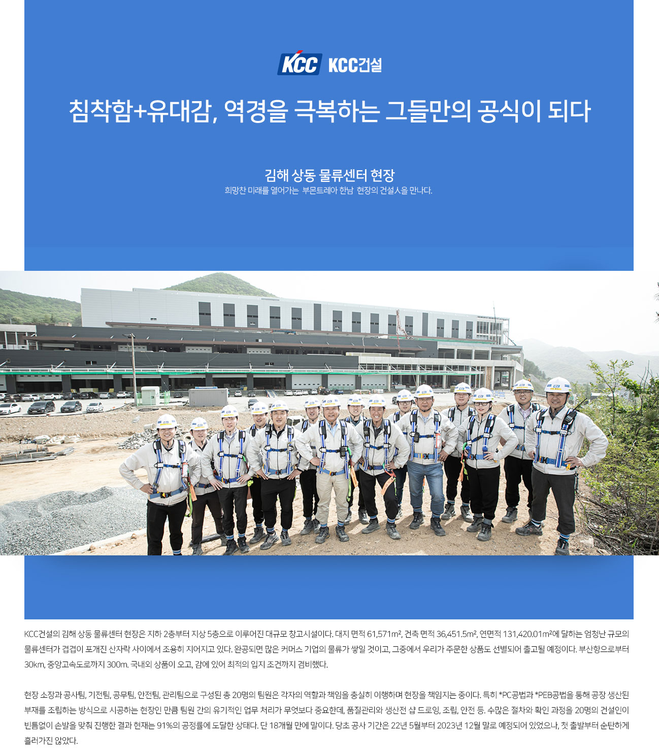 KCC건설 - 홍보센터 - KCC건설 소식지