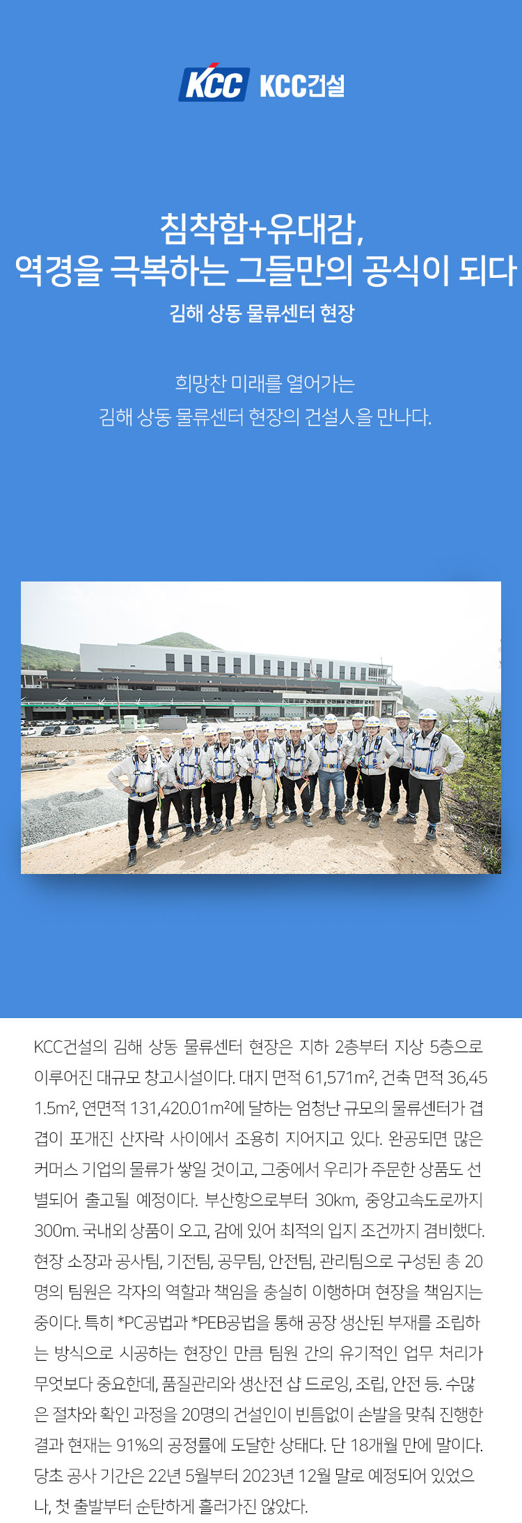 KCC건설 - 홍보센터 - KCC건설 소식지