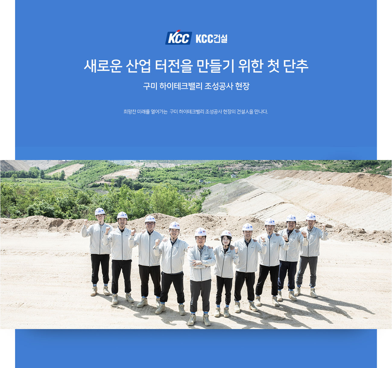 KCC건설 - 홍보센터 - KCC건설 소식지