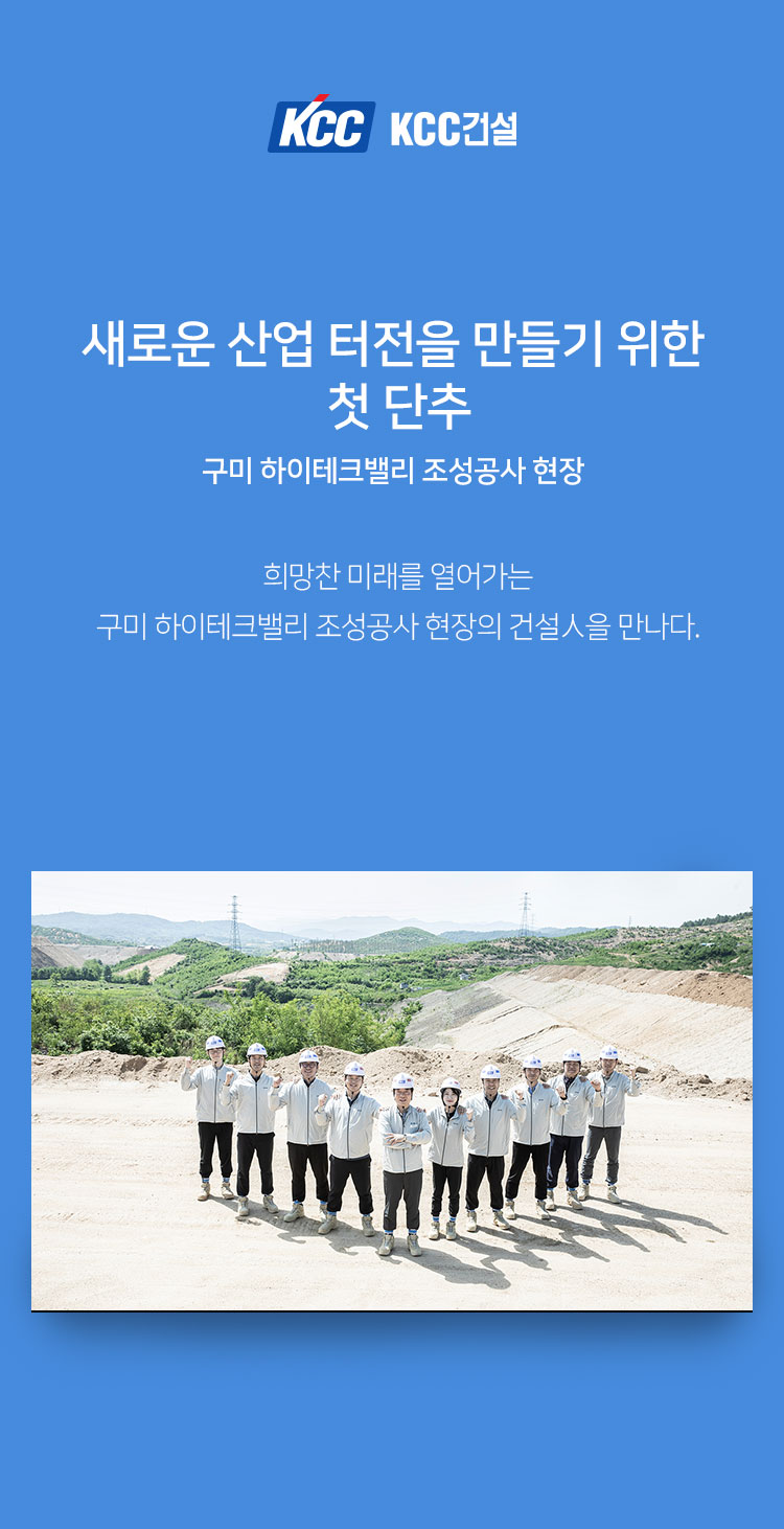 KCC건설 - 홍보센터 - KCC건설 소식지