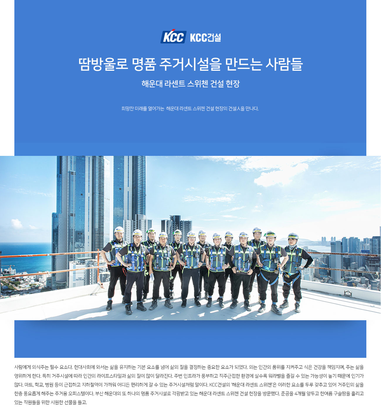 KCC건설 - 홍보센터 - KCC건설 소식지