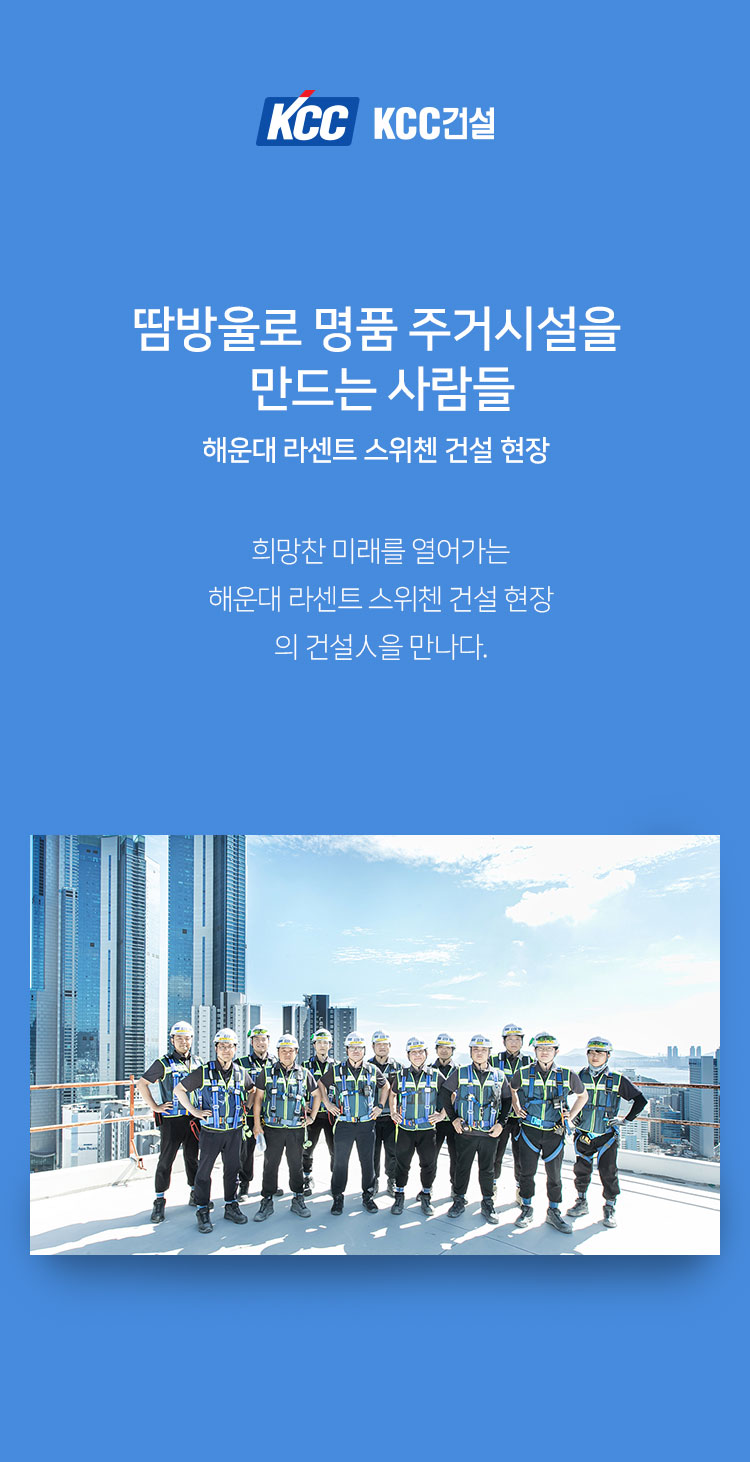 KCC건설 - 홍보센터 - KCC건설 소식지