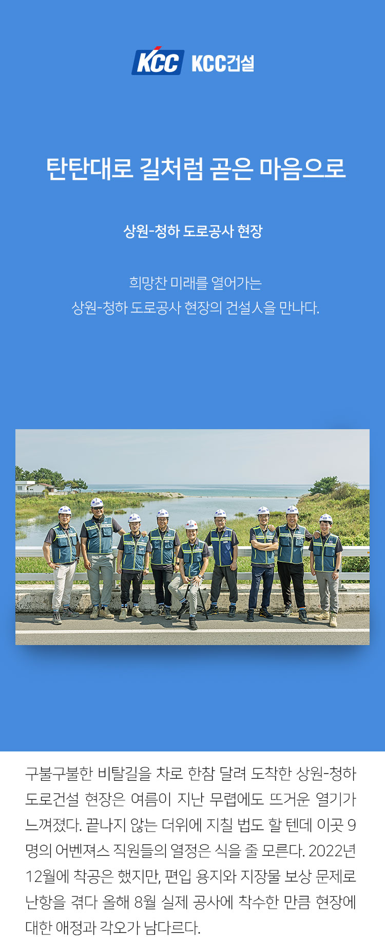 KCC건설 - 홍보센터 - KCC건설 소식지